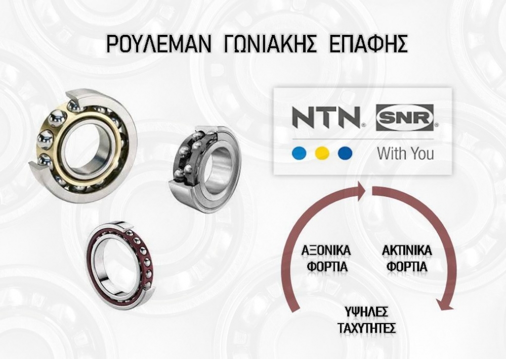 ΤΡΑΤΑΛΟΣ Α.Ε. - Ρουλεμάν γωνιακής επαφής